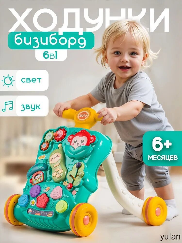 Ходунки-Каталка "2 в 1", развивающие игры, звуковые эффекты, от 6 мес.