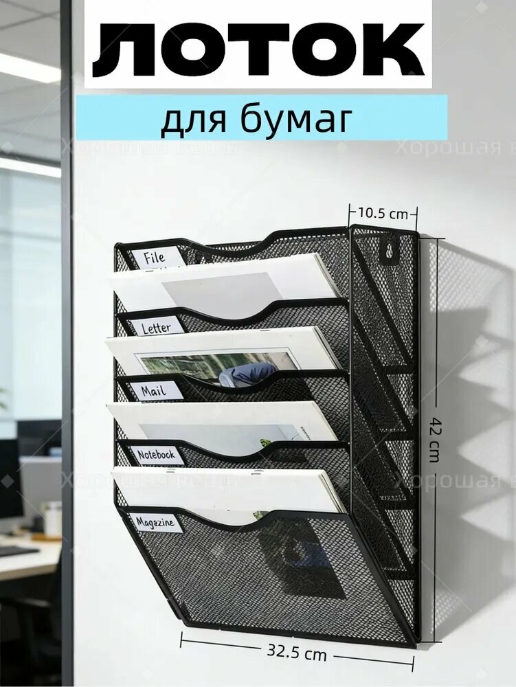 Лоток для бумаг металлический стойка для A4-размерных документов, многоуровневая организация для офиса