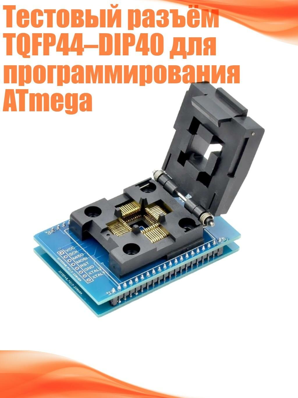 Тестовый разъём TQFP44–DIP40 для программирования ATmega