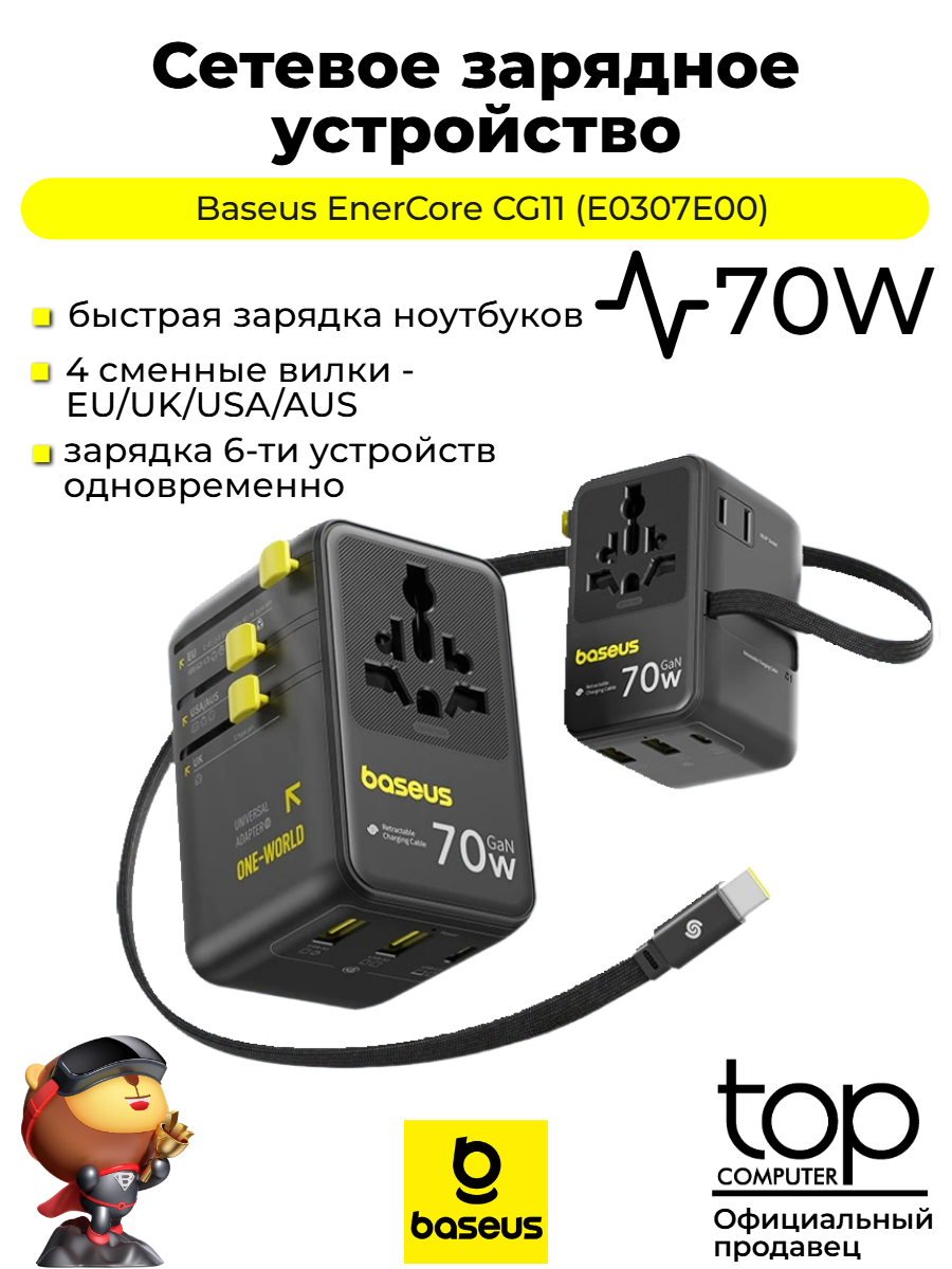 Сетевое зарядное устройство Baseus EnerCore CG11 70W 2AC+2U+2C, выдвижной кабель (E0307E00) Black, гарантия 12 мес.