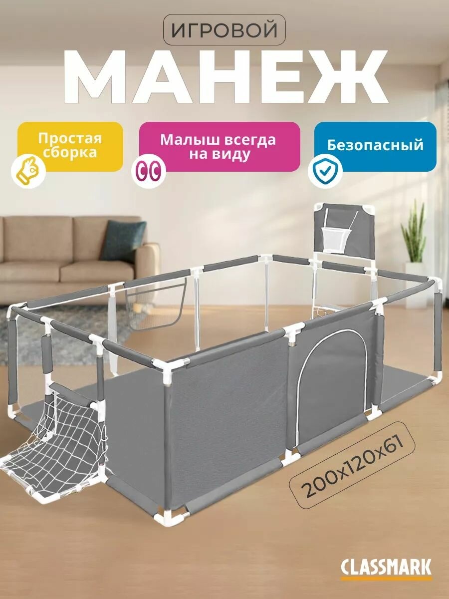 Манеж детский напольный с кольцом и воротами для детей