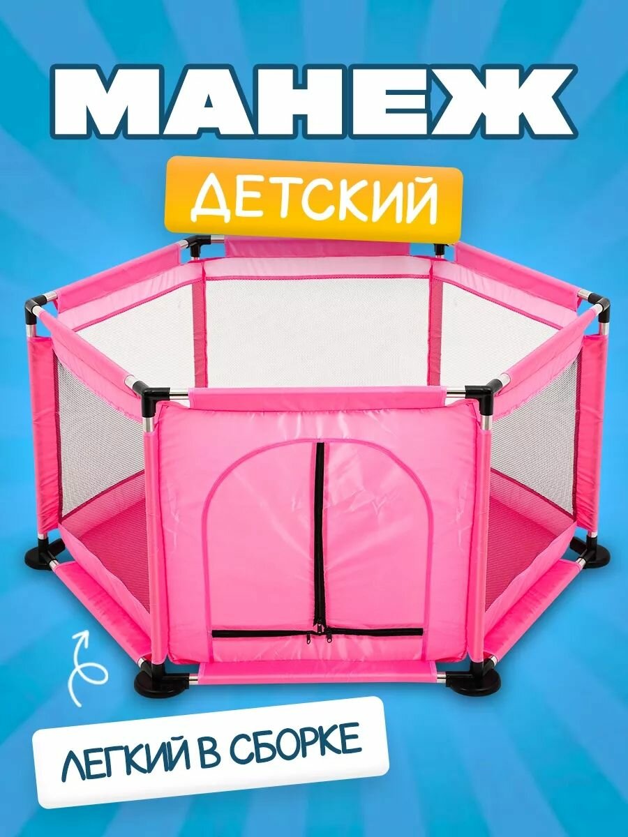 Манеж детский напольный