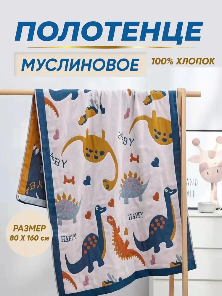 Полотенце для ванной Хлопок 80x160 см белый, желтый 1 шт. с рисунком динозавры