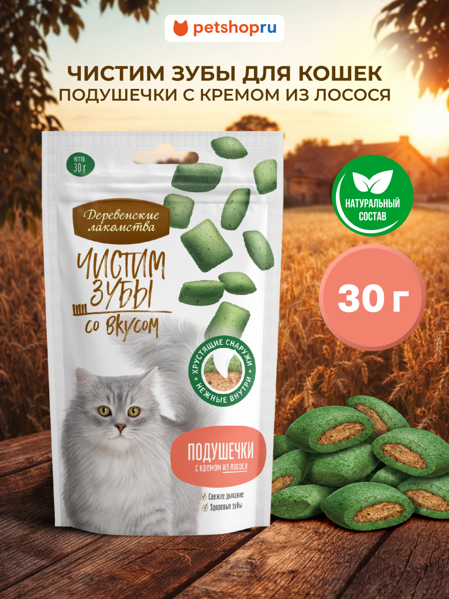 Деревенские лакомства, Чистим зубы для кошек, подушечки с кремом из лосося, 30 гр.