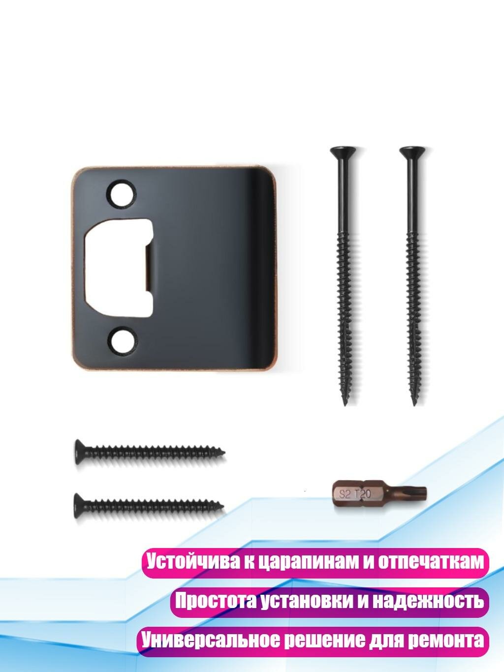 Регулируемая ответная планка для дверного замка, Черный