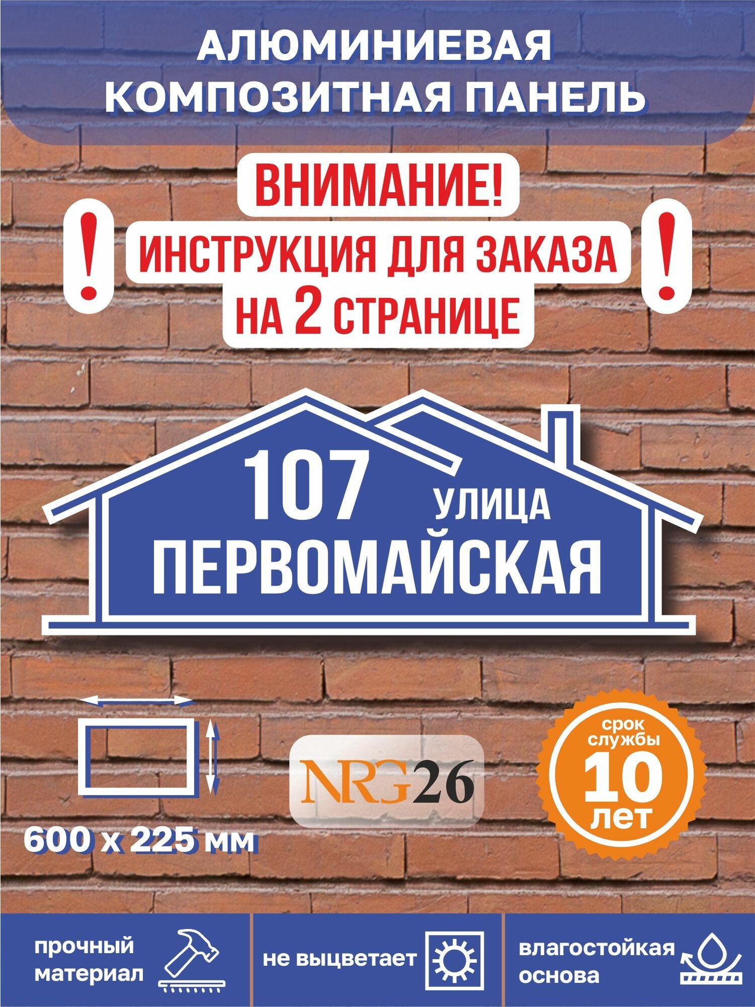 Адресная табличка