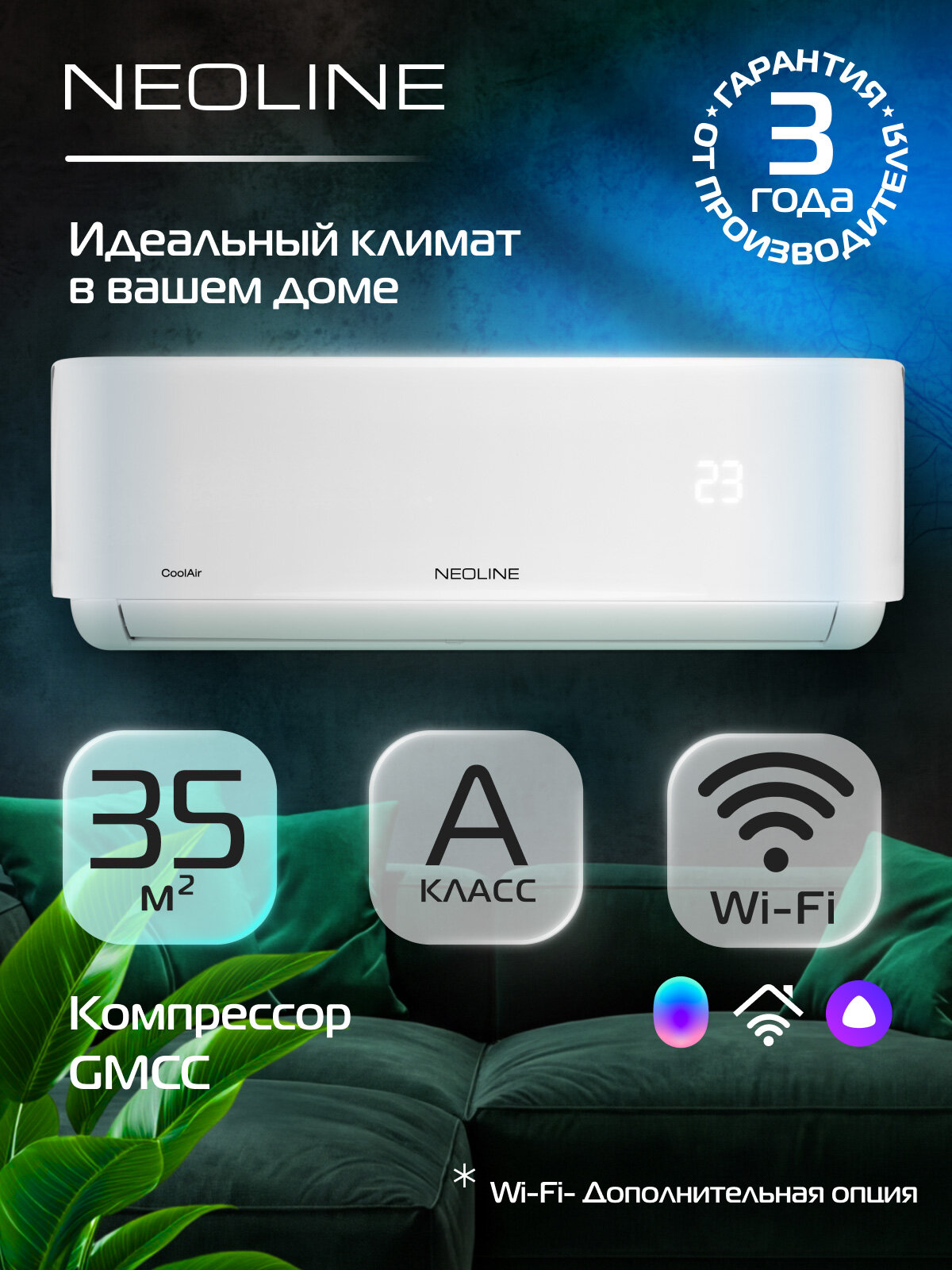 Кондиционер сплит-система NEOLINE CoolAir NAM-12HN1C комплект, площадь охлаждения/обогрева до 35 м², компрессор GMCC, Wi-Fi