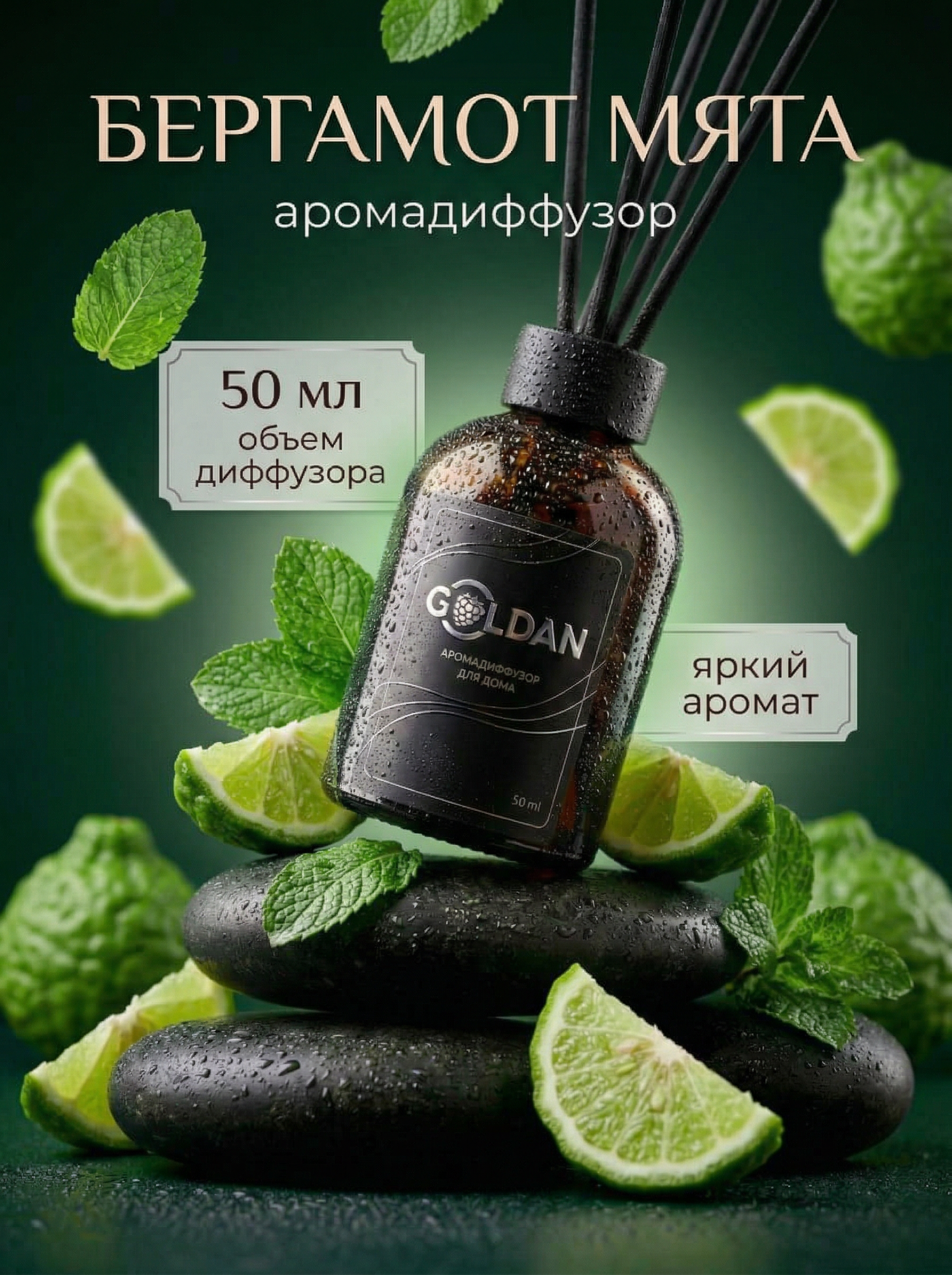 Диффузор для дома с фибровыми палочками аромадиффузор/ароматизатор GLDAN "Бергамот-Мята" 50 мл