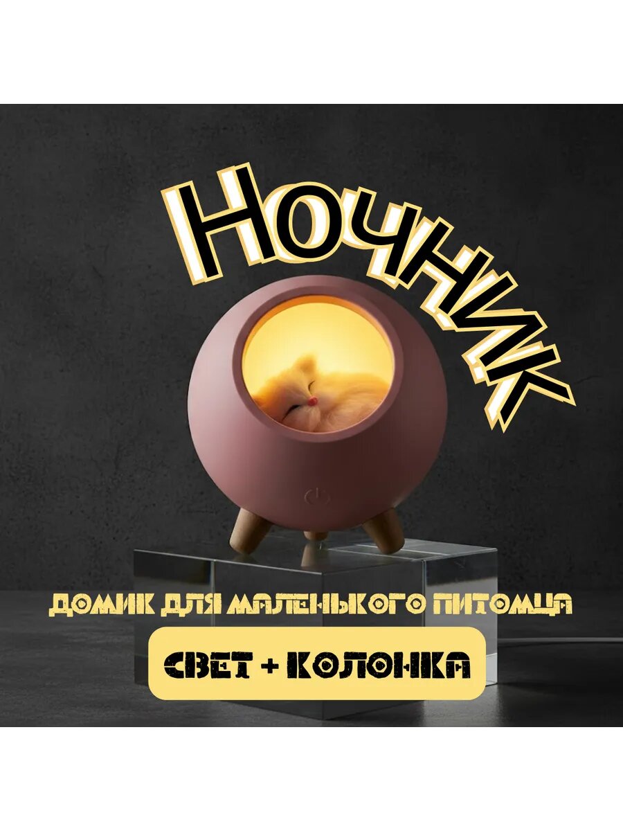 Ночник "Котик в домике" Розовый USB, LED, 1.2 Вт