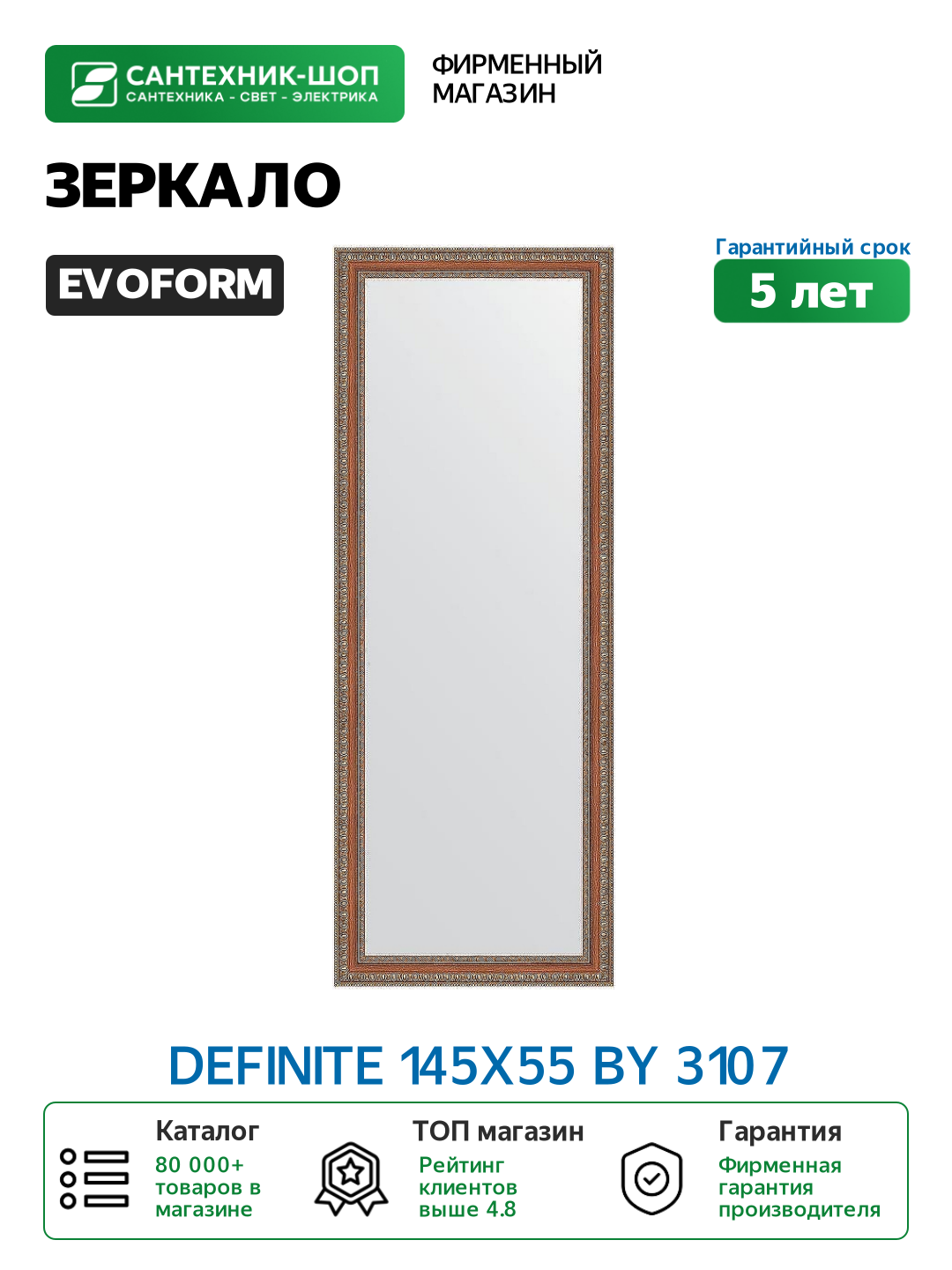 Зеркало Evoform Definite 145х55 BY 3107 в багетной раме - Бронзовые бусы на дереве 60 мм стекло