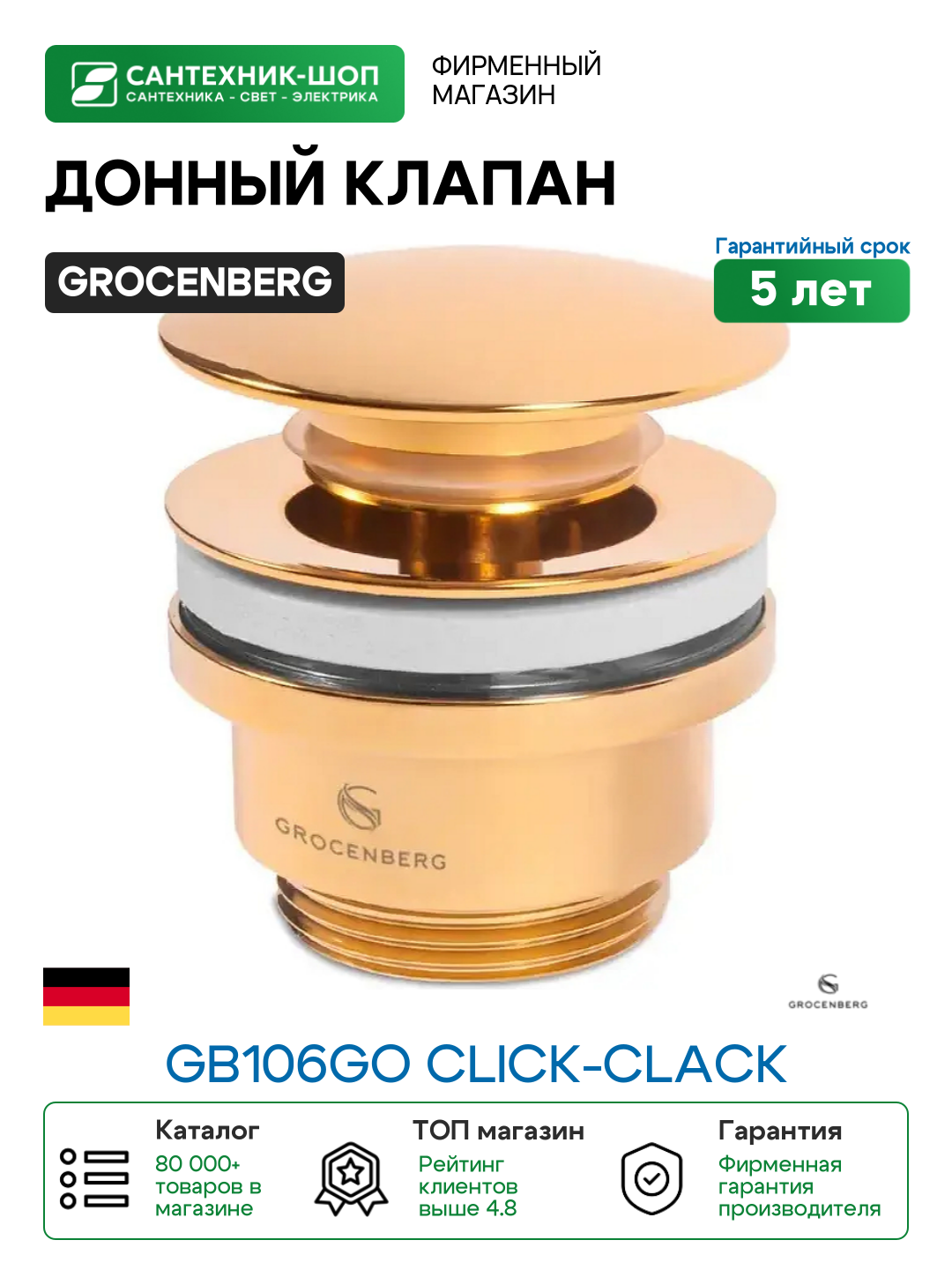 Донный клапан Grocenberg GB106GO click-clack Золото