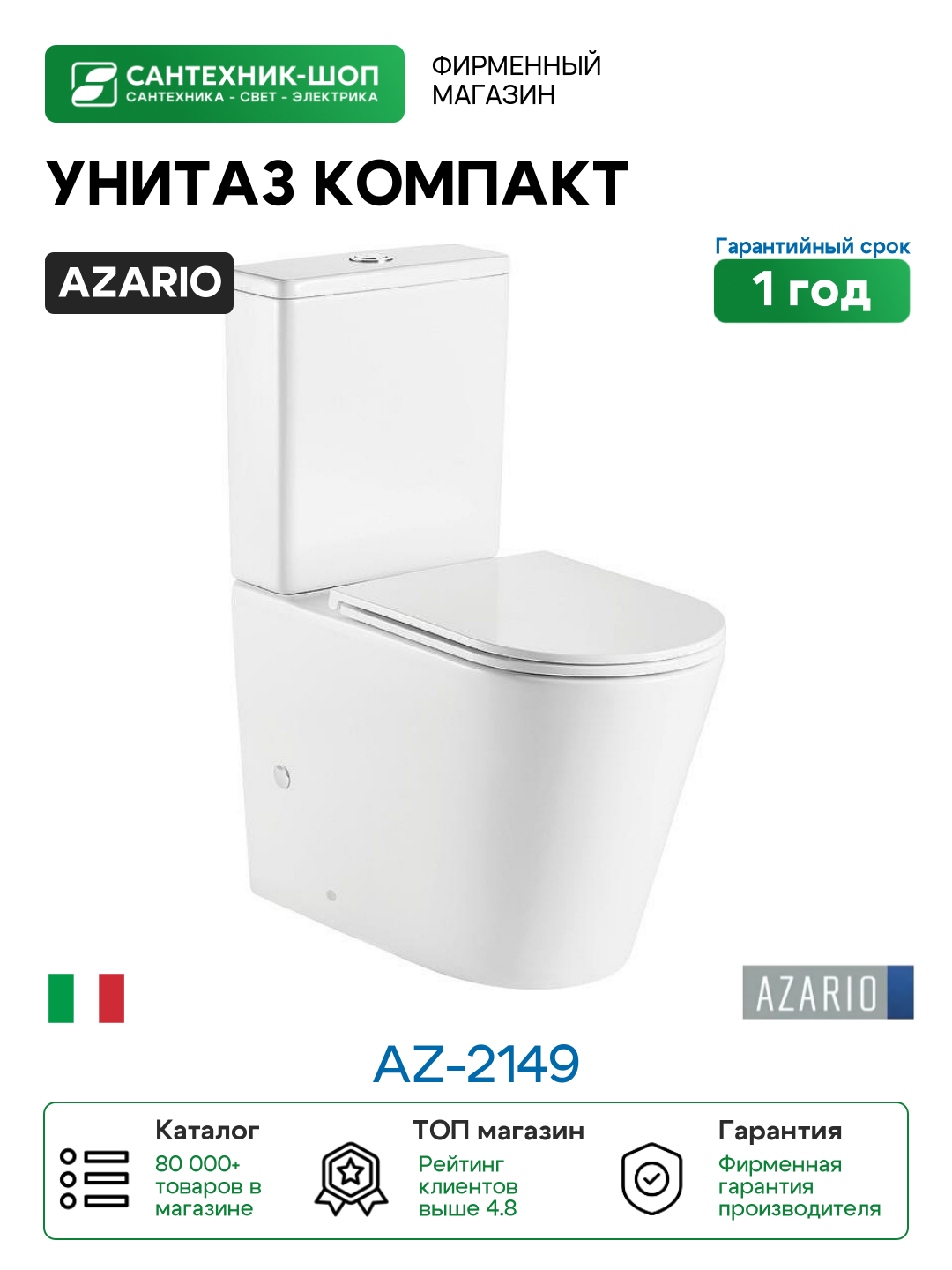 Унитаз компакт Azario AZ-2149 с бачком и сиденьем Микролифт