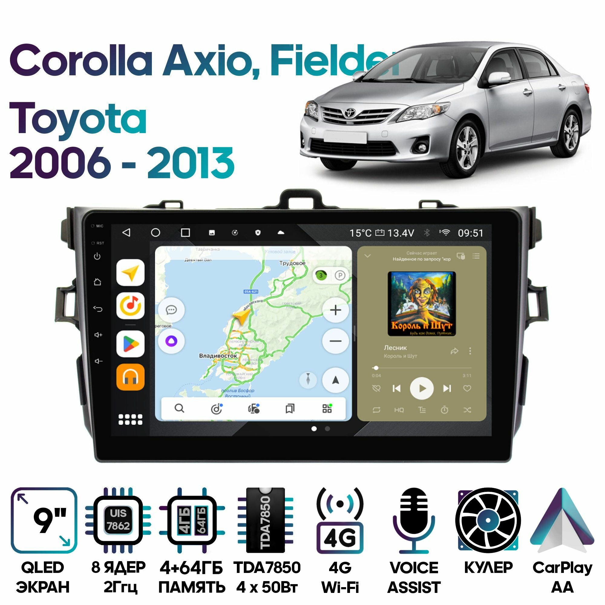 Магнитола Toyota Corolla Axio, Fielder 2006 - 2013 / 9 дюймов, 4/64GB, 8 ядер, DSP, 4G, Android 10 / Wide Media
