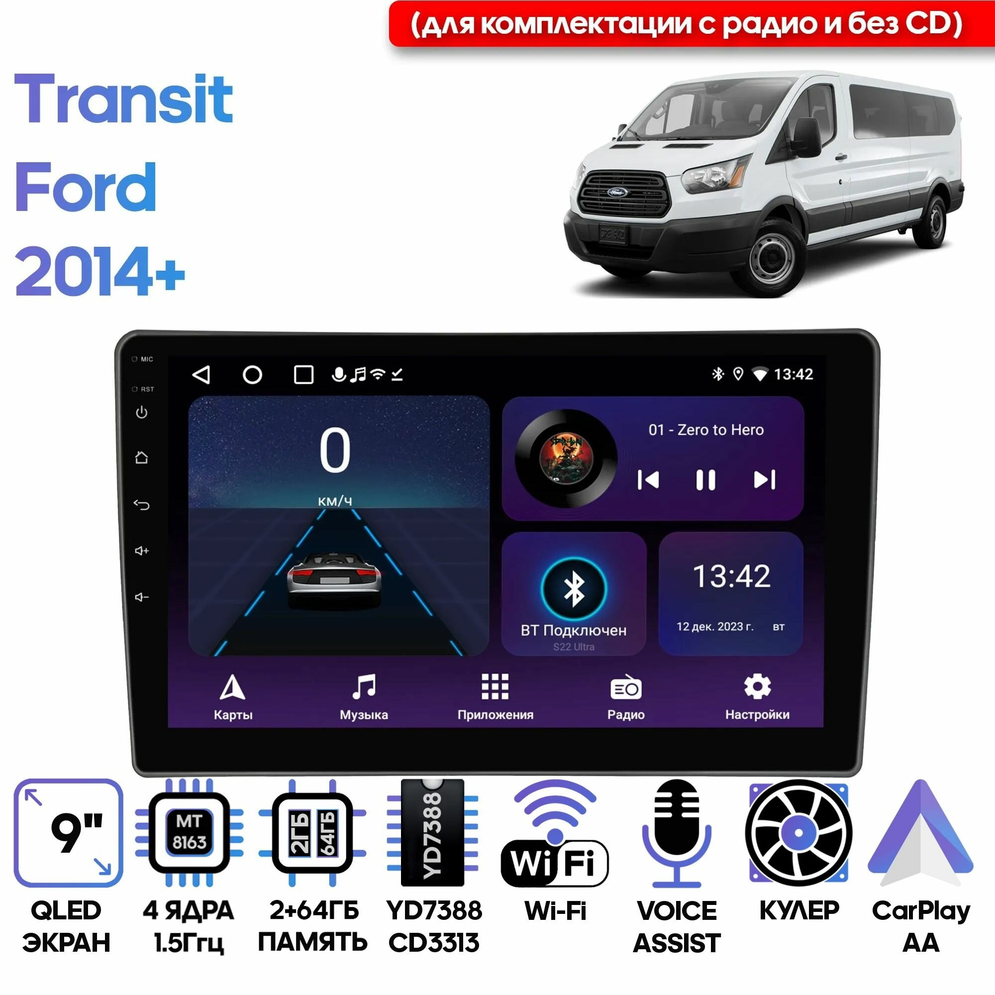 Магнитола Ford Transit 2014+ / 9 дюймов, 2/64GB, 4 ядра, Wi-Fi, Android 9 / Wide Media