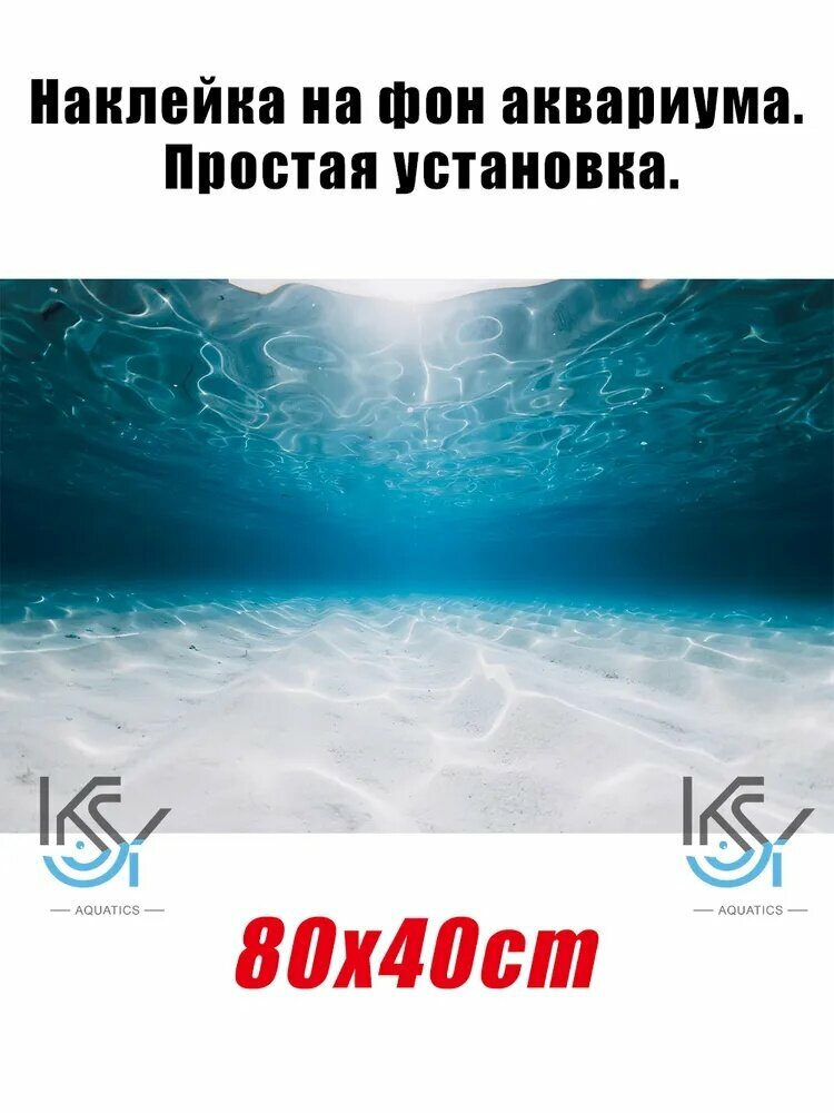 Фон для аквариума HD 80*40см - обои, декоративные наклейки