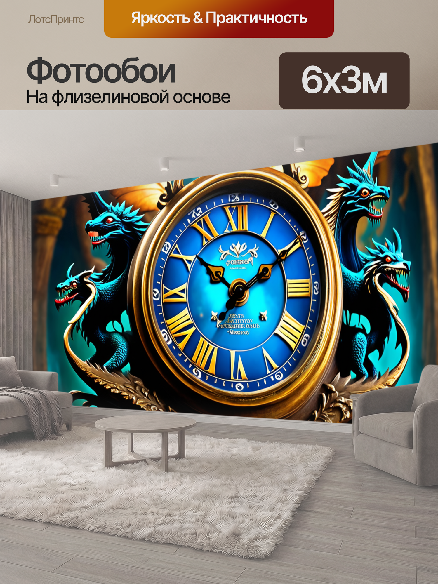 Фотообои "Часы в стиле фэнтези, с мифическими существами и загадочными символами. снимок на фоне фэнтезийного мира, восстанавливая атмосферу сказки." 600x300 см. экосольвентная печать