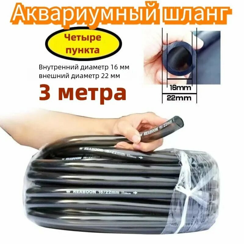 Шланг Eheim, аквариумный шланг, 16x22 мм, 3 метра
