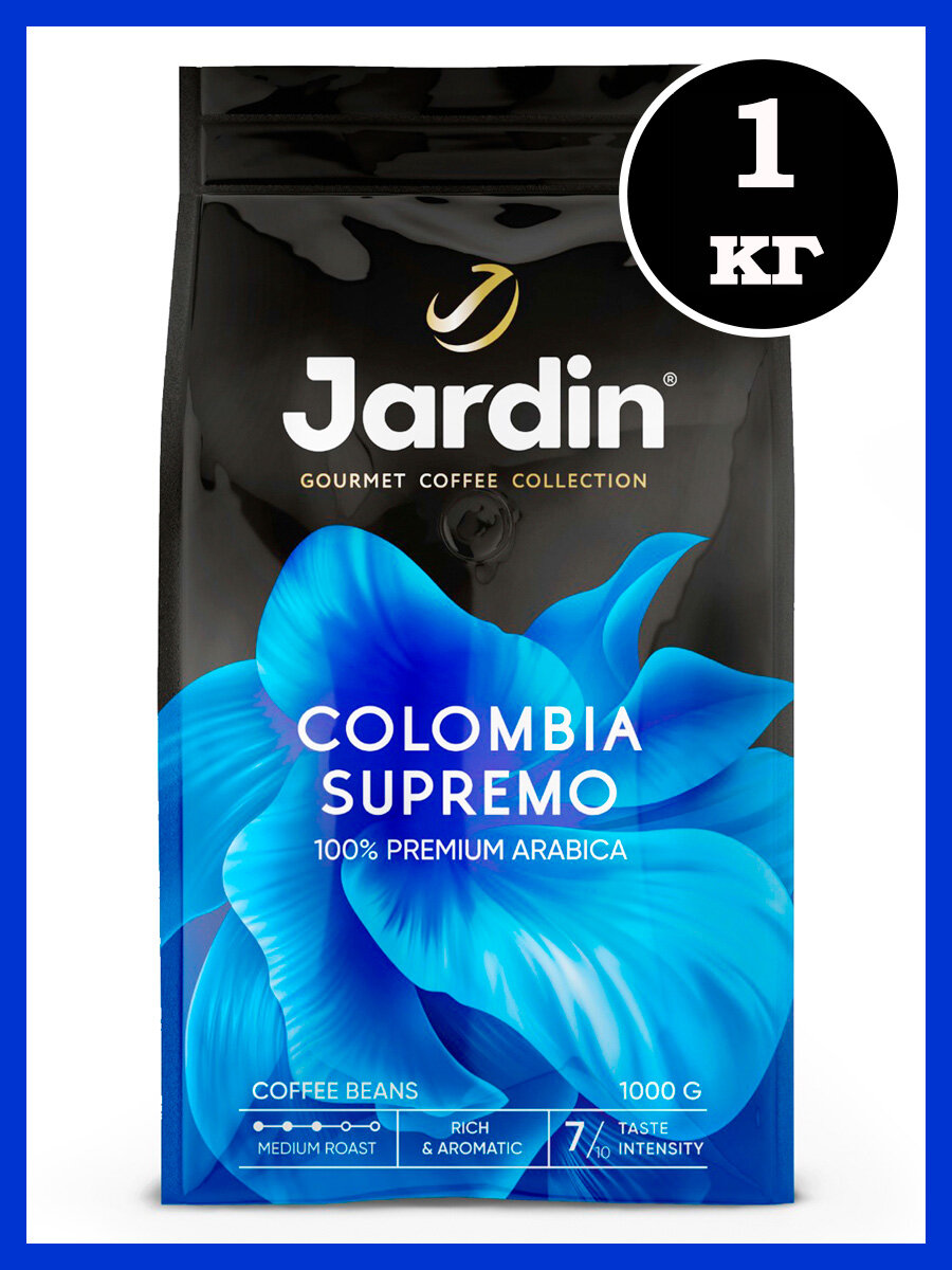 Jardin Colombia Supremo натуральный жареный кофе в зернах, 1 кг
