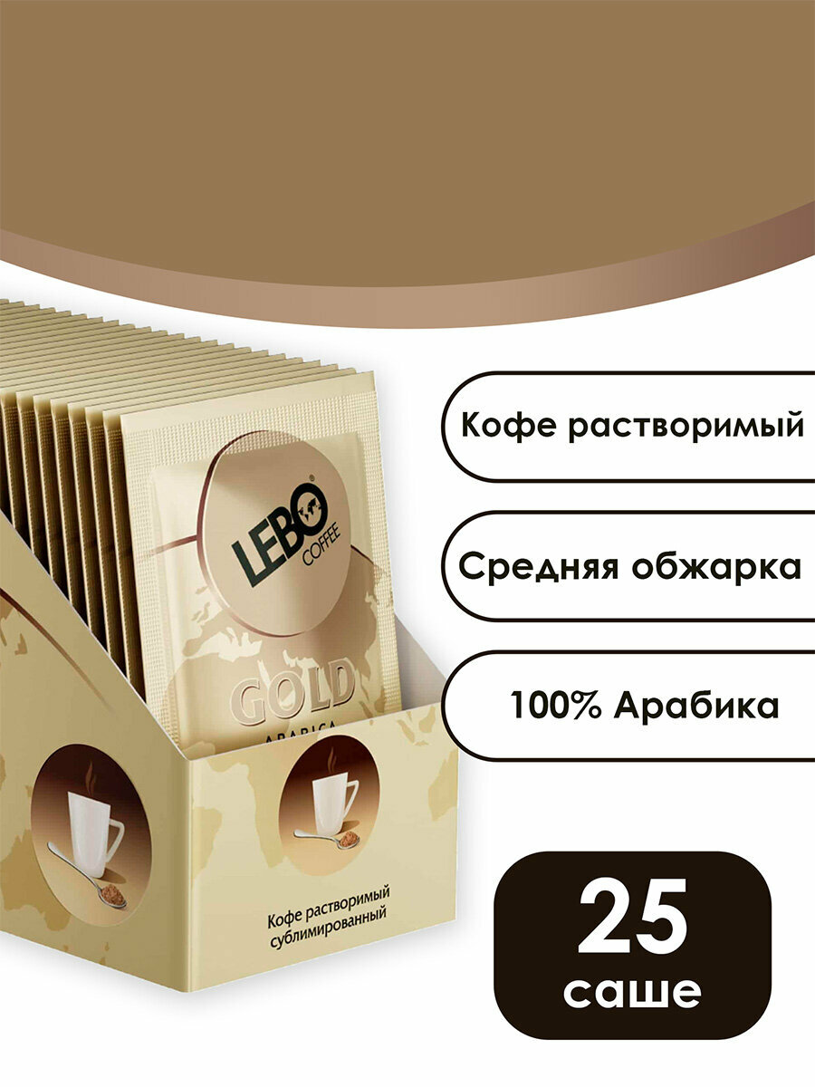 LEBO Gold натуральный растворимый сублимированный кофе, 25 саше