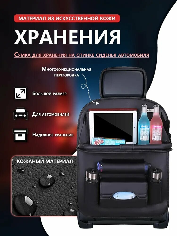 Универсальный подвесной органайзер на спинку сиденья с несколькими карманами