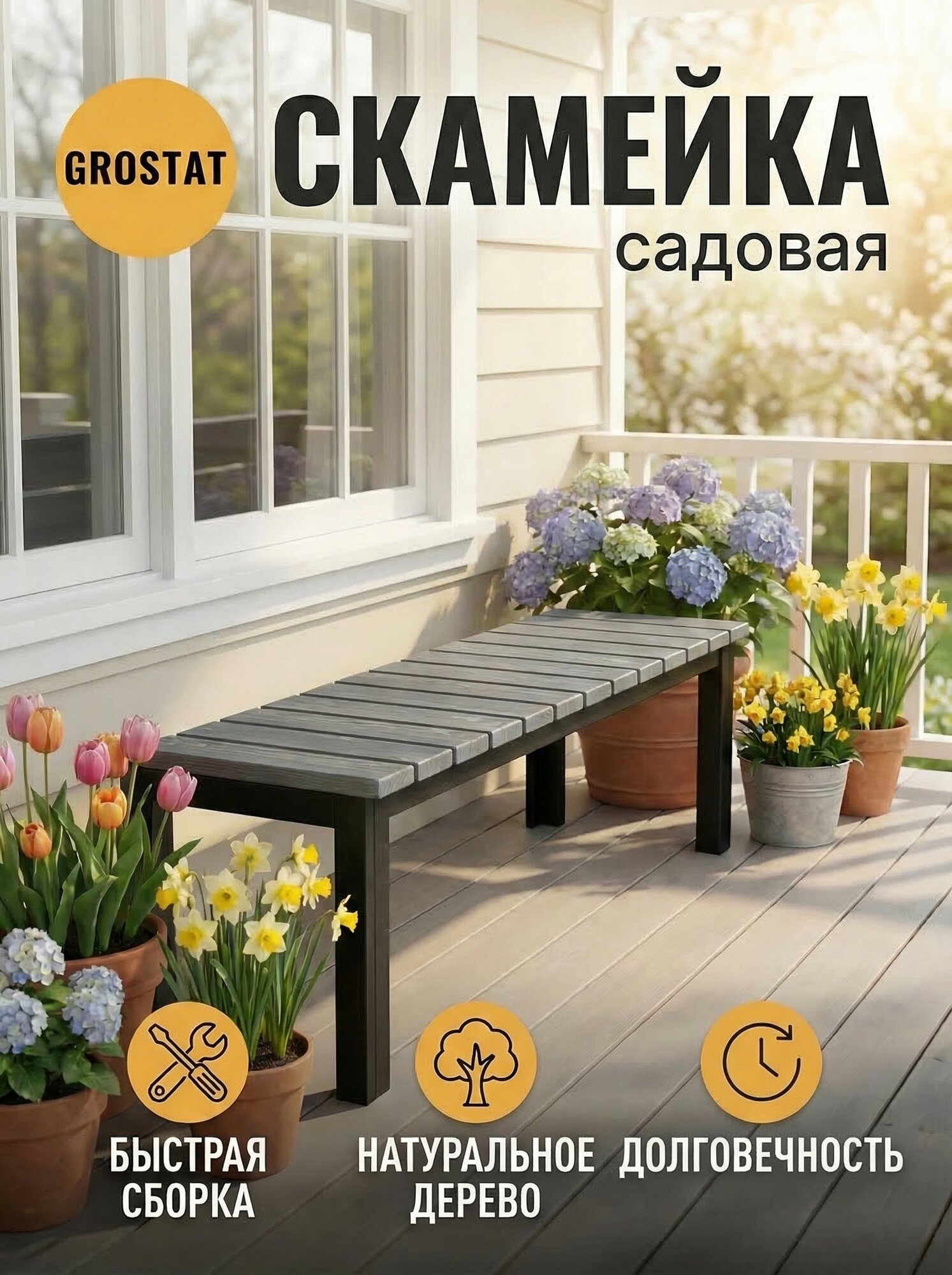 Скамейка садовая LAMELL, серая, лавка дачная, скамья для дома, для сада, гростат