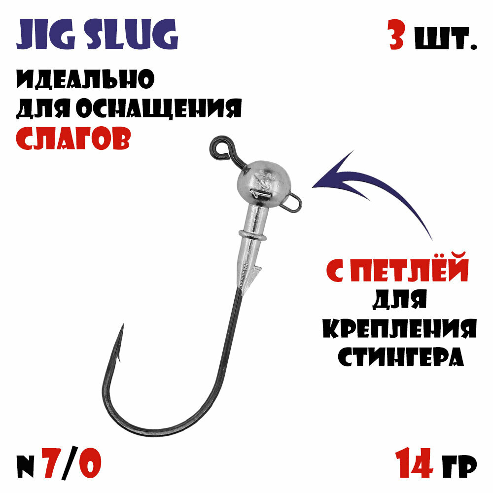 Джиг-головки для рыбалки Vido-Craft Jig Slug кр-к 7/0 (VD-067) 14 гр