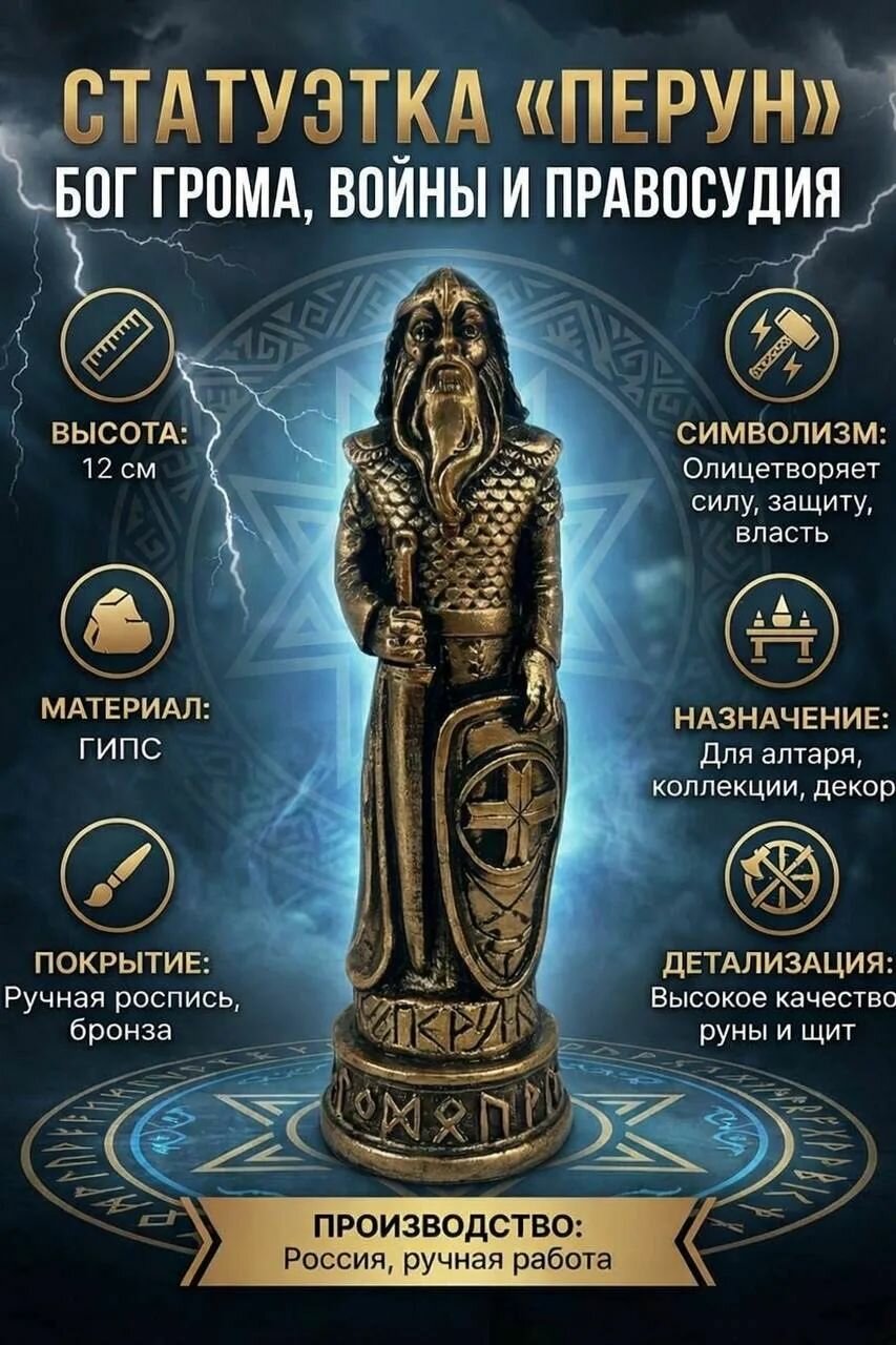 Сувенирная Античная бронза Перун, высота 12 см