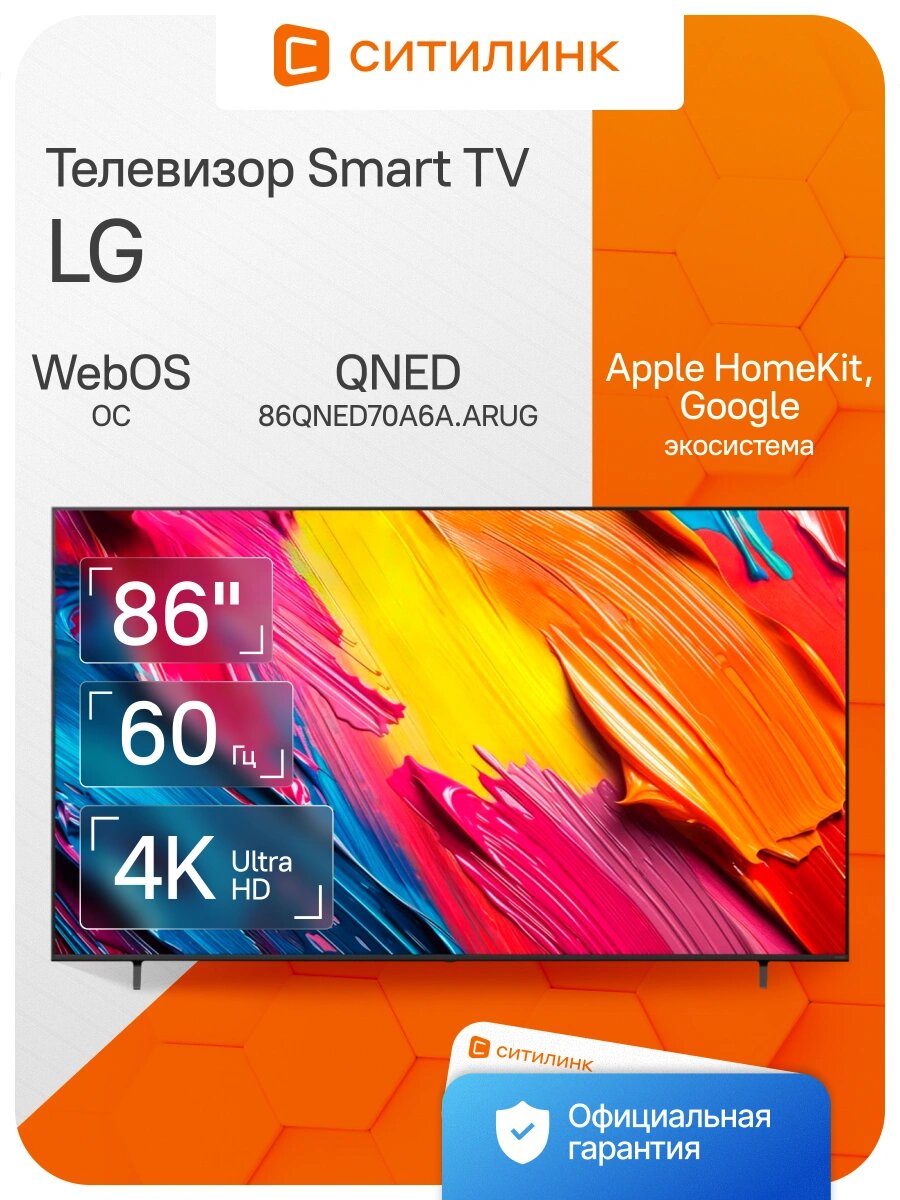 Телевизор LG 86QNED70A6A. ARUG 86" QNED, 4K Ultra HD, чер. титан, смарт ТВ, WebOS