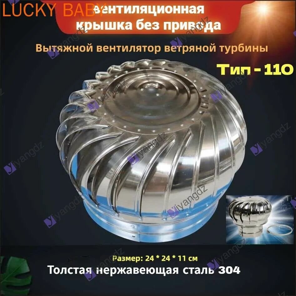 Турбодефлектор TD-110, конструкция из нержавеющей стали , ротационный тип