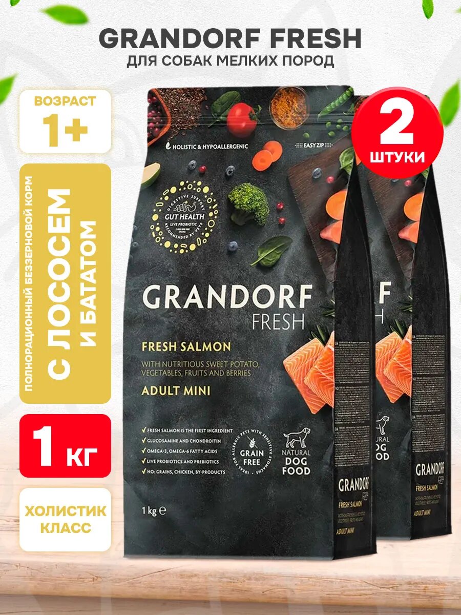 Корм сухой Grandorf Fresh Grain Free Dog Adult Mini Salmon & Sweet Potato беззерновой для взрослых собак мелких пород, лосось, батат, 1 кг 2 шт