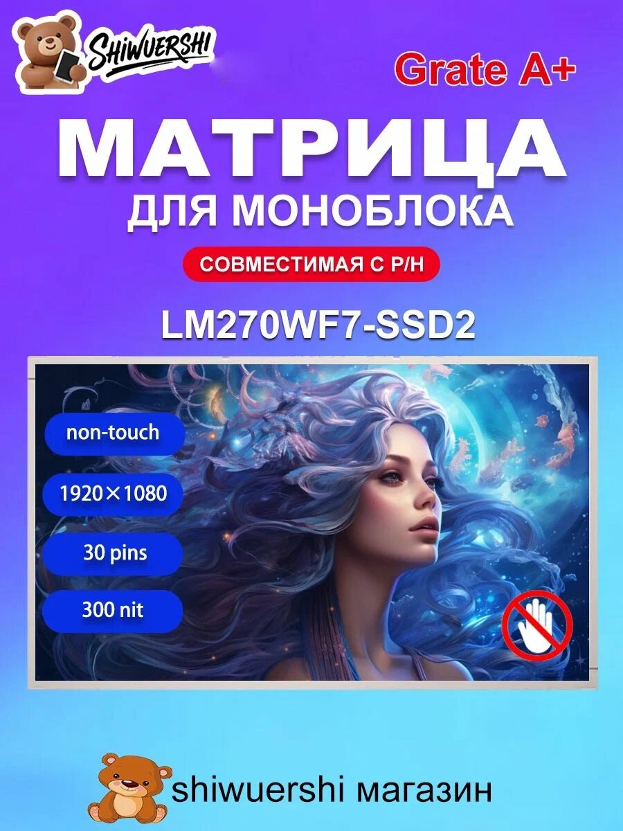Monitor 27 дюймовый новый ЖК-экран LM270WF7-SSD2 LM270WF7 SSD2 (SS)(D2) разрешение 1920*1080