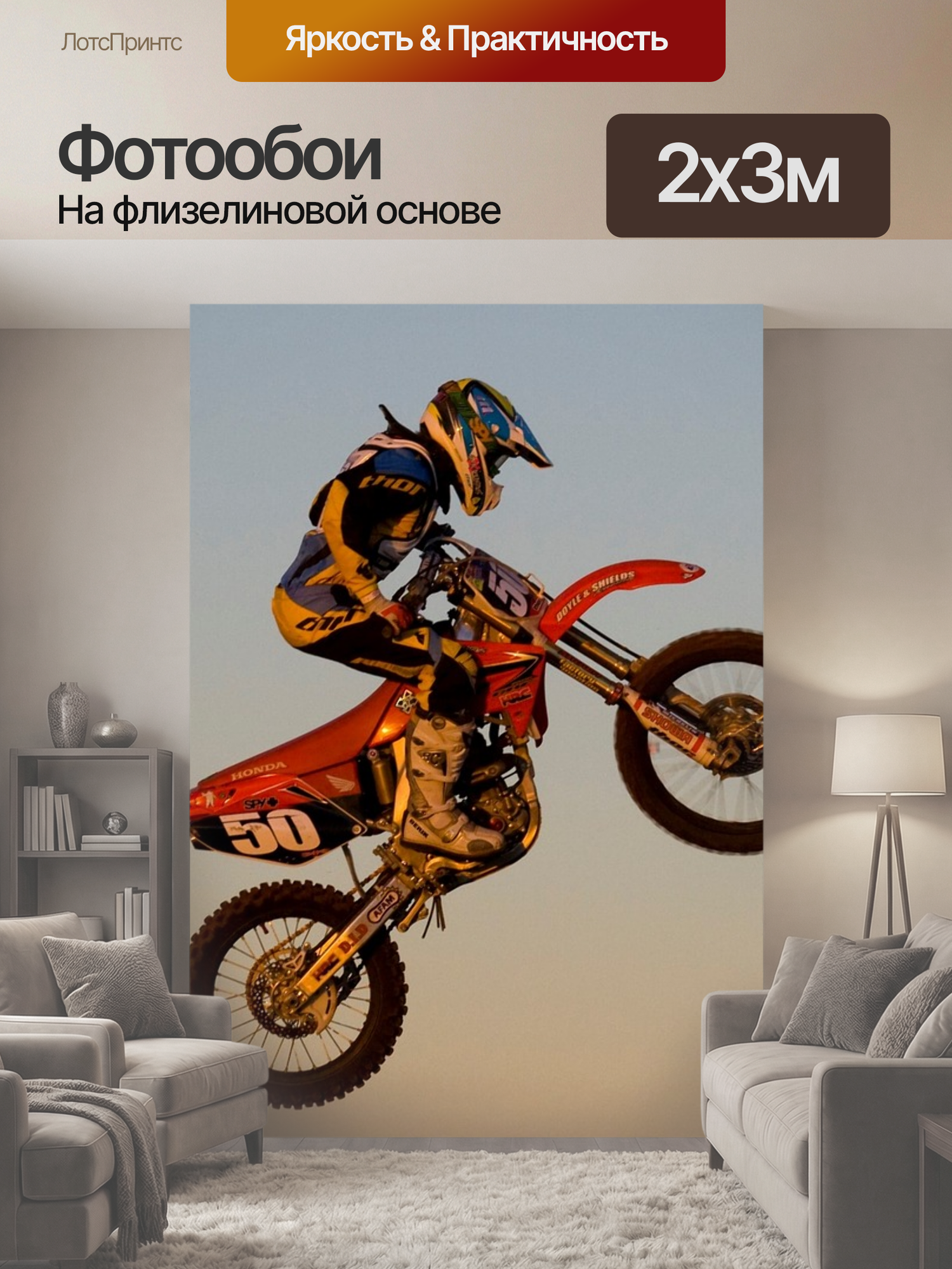 Фотообои "Мотокросс, мотоцикл, всадник" 200x300 см. экосольвентная печать