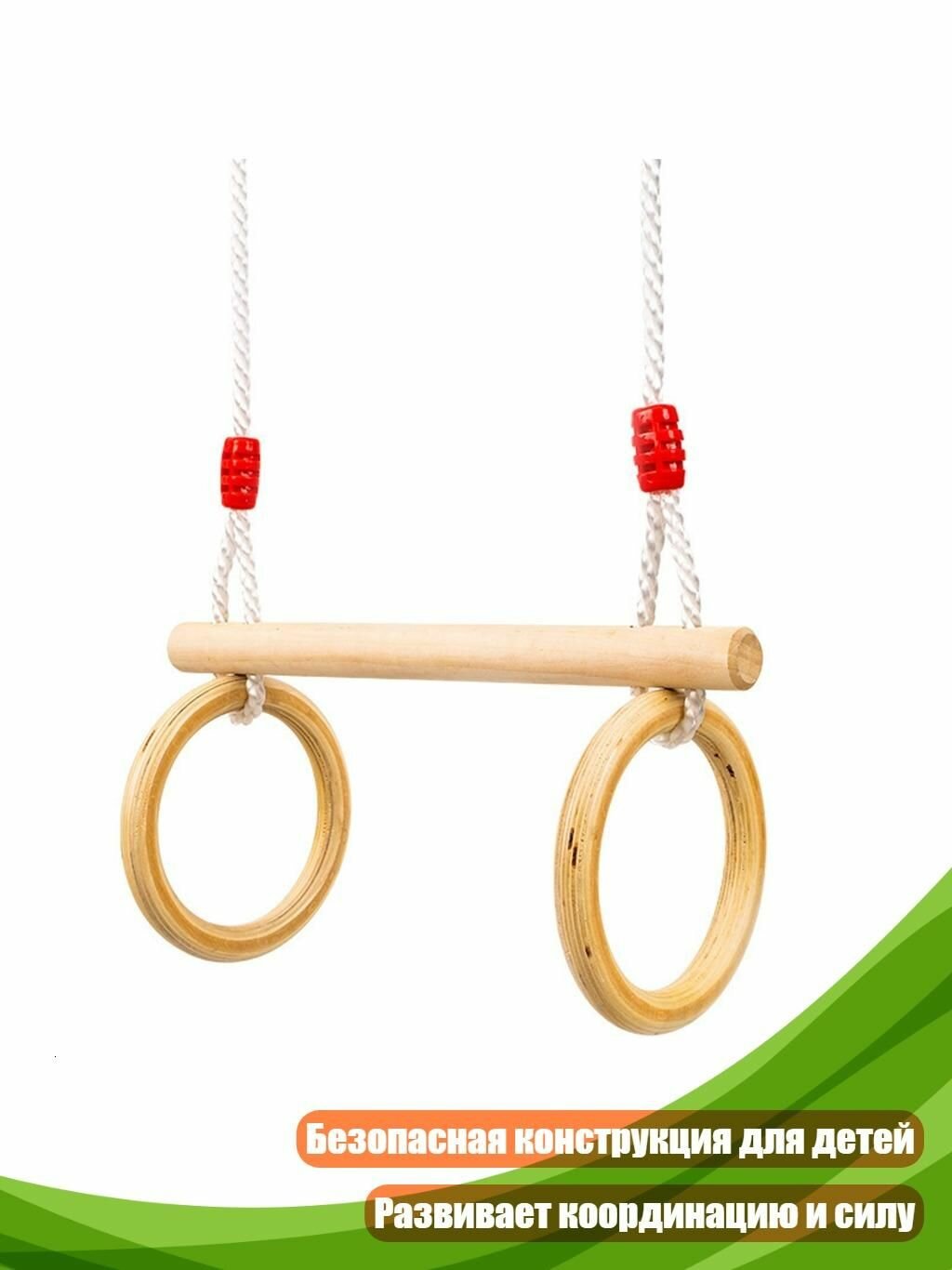 Деревянная трапеция для детских занятий гимнастикой