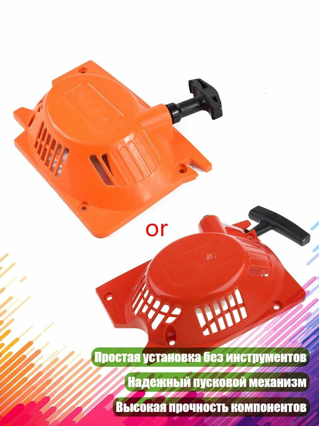 Стартер для бензопилы