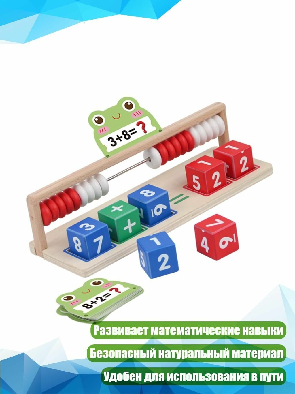 Деревянный счётный абак для детей