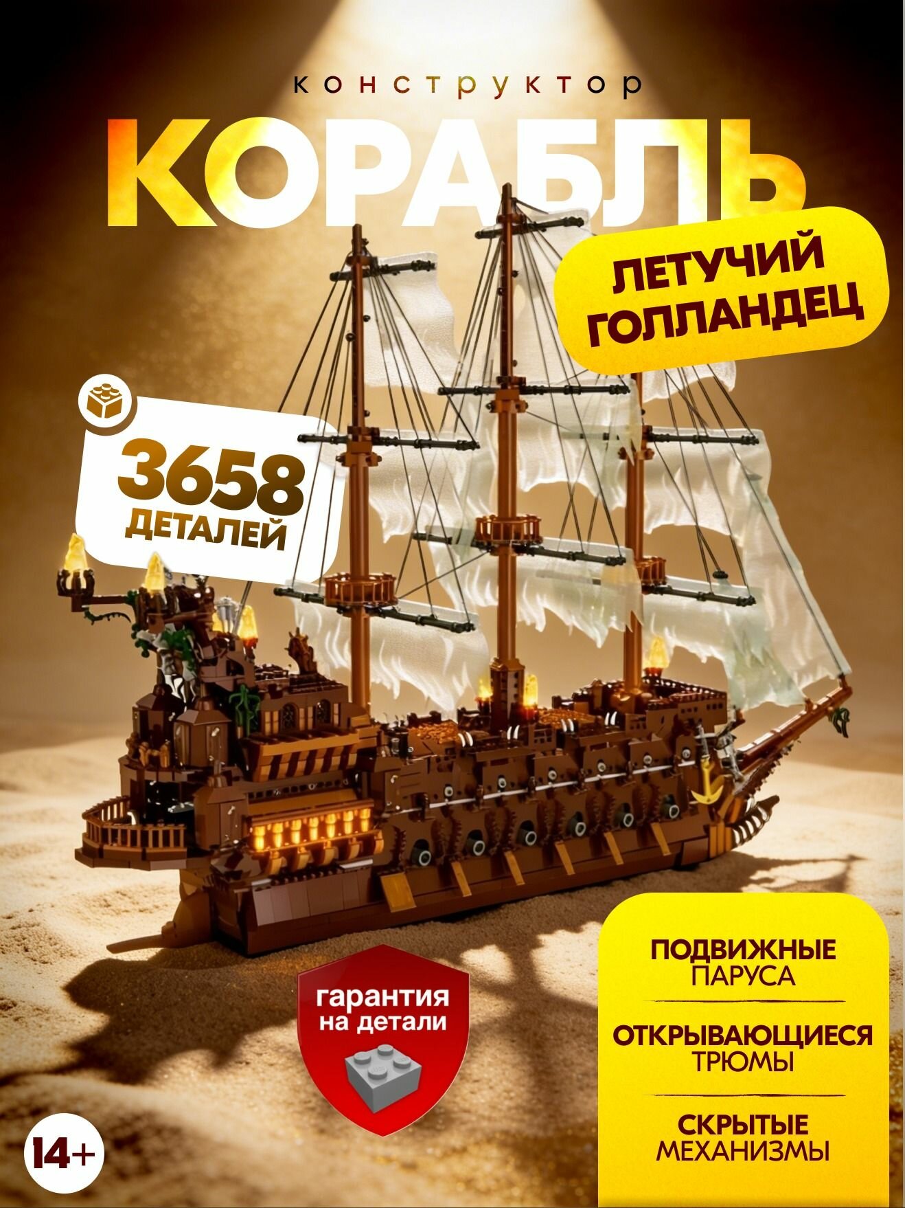 Конструктор Пираты карибского моря Корабль Летучий голландец, совместим с лего pirates lego