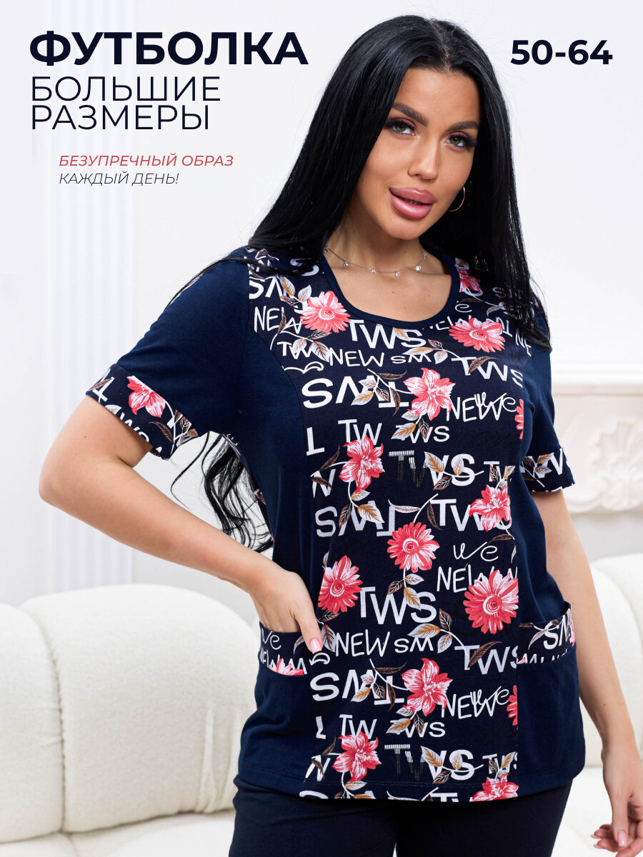 Футболка женская больших размеров хлопок с карманами летняя