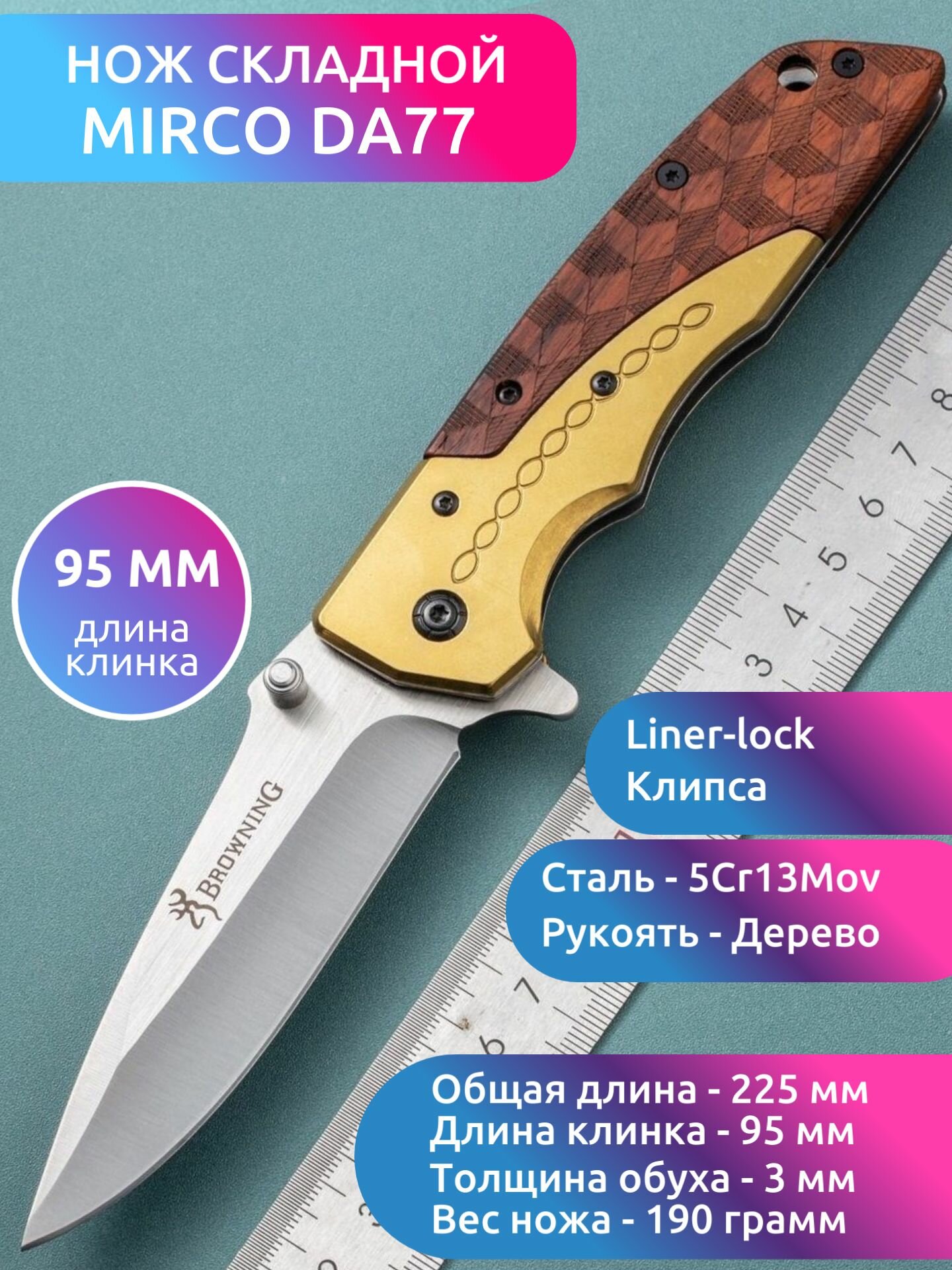Нож складной карманный 7036 MIRCO DA77, Сталь 5Cr13, Рукоять дерево