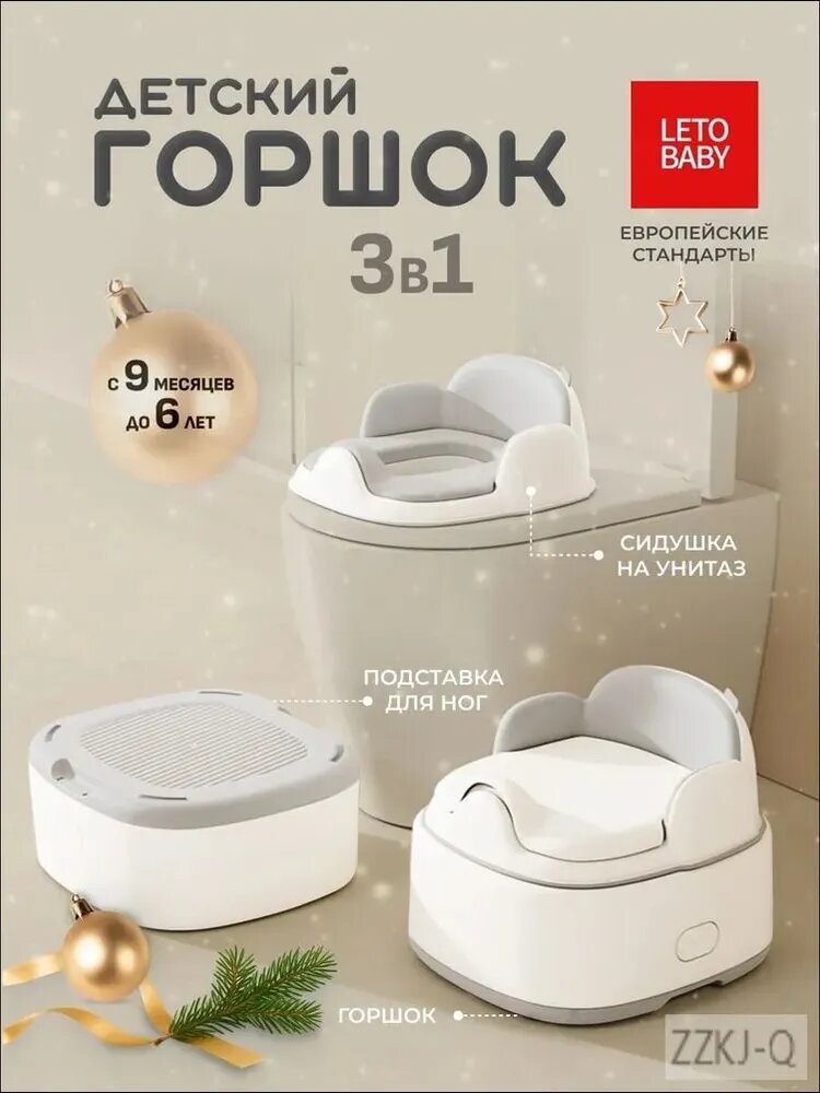 Горшок детский 3 в 1 LETO Baby, с крышкой, мягкий