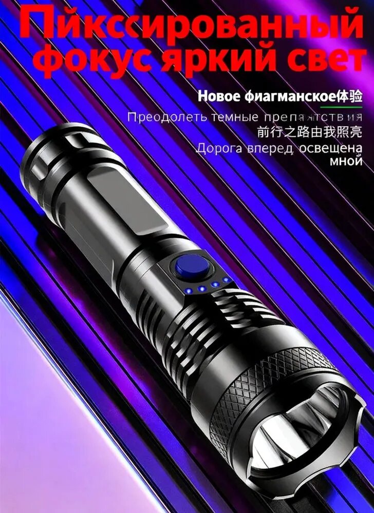 Фонарь ручной светодиодный тактический мощный с USB зарядкой, встроенный power bank, дальнобойный стальной — фото 1