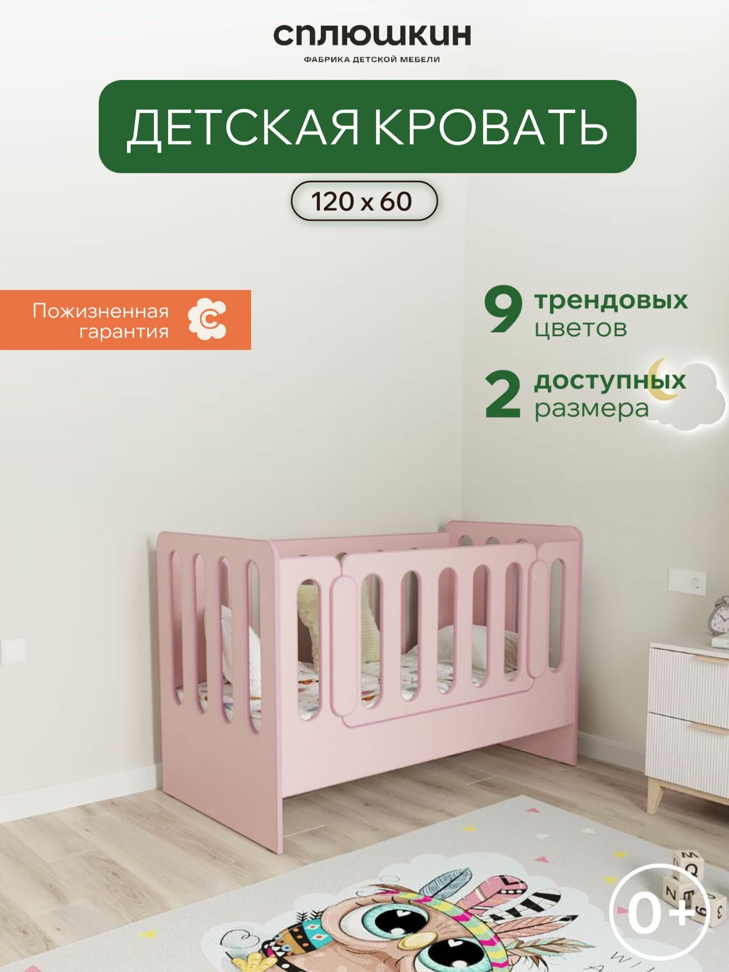 Детская кровать "Малыш 01" размер 120х60, цвет розовый, Сплюшкин