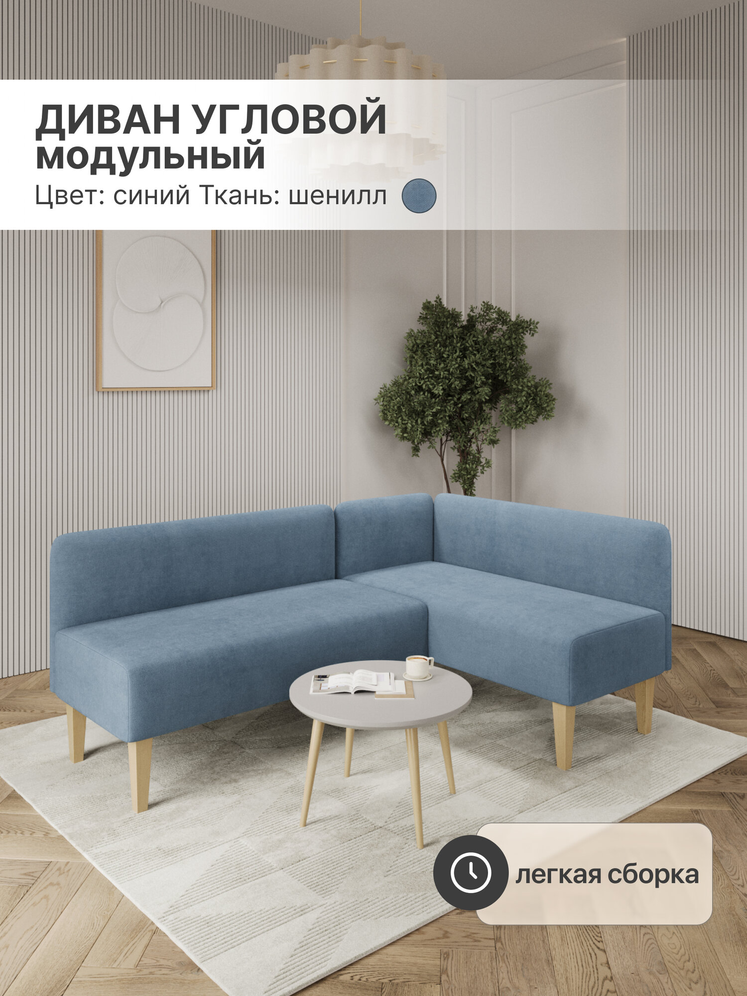 Диван модульный угловой нераскладной, Правый угол, Шенилл, Серо-синий, 114х164х70 см