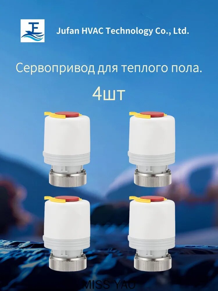 Сервопривод для теплого пола - Энергосберегающий терморегулятор с автоматическим клапаном