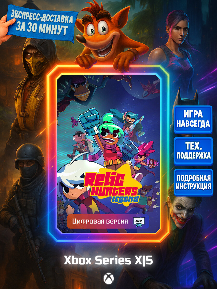 Relic Hunters Legend Series X|S Цифровая версия игры | Доставка на почту