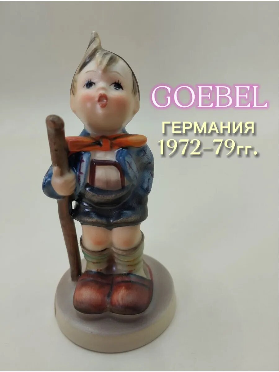 Статуэтка Hummel маленький путешественник