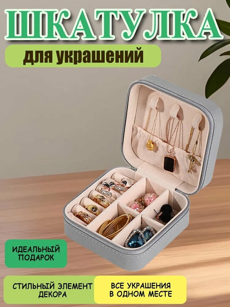 Классическая шкатулка Для украшений, 1 шт
