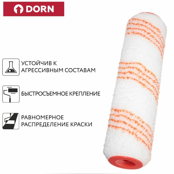 Валик для красок DORN для стен и потолка 25 см устойчивый к растворителям