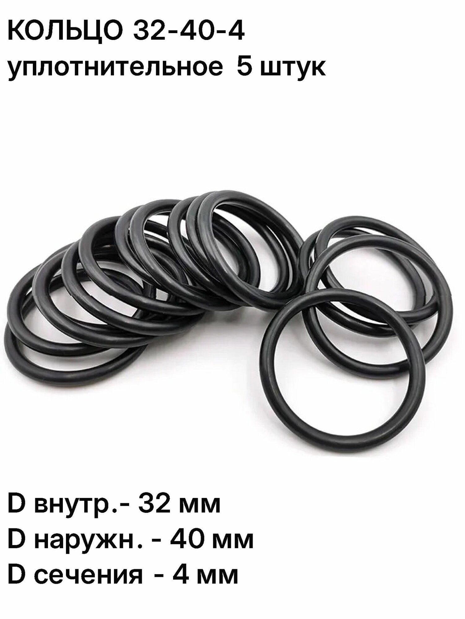 Кольцо 32.00-40.00-4.0 уплотнительное автомобильное