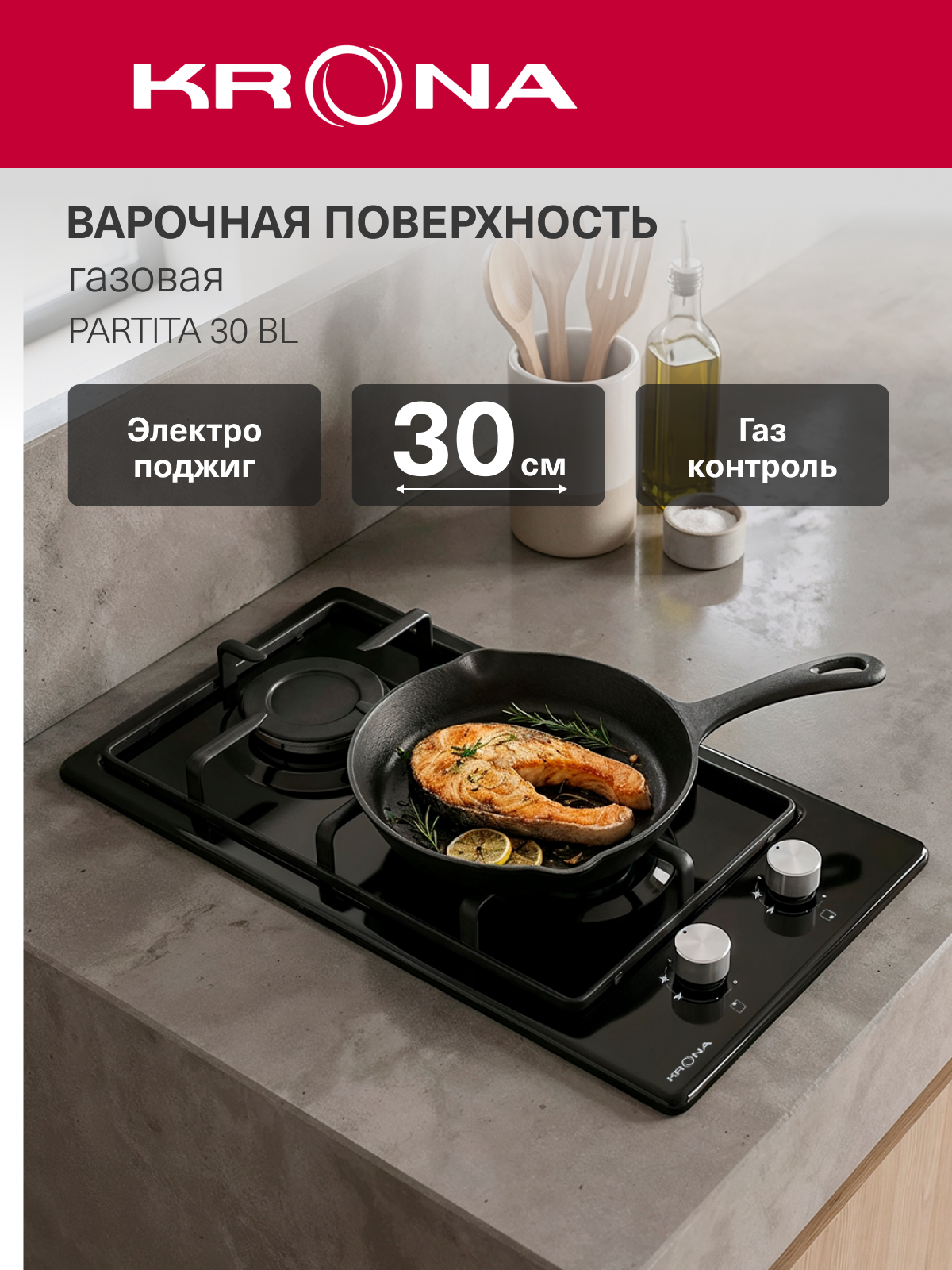 Газовая варочная панель встраиваемая 30 см KRONA PARTITA 30 BL
