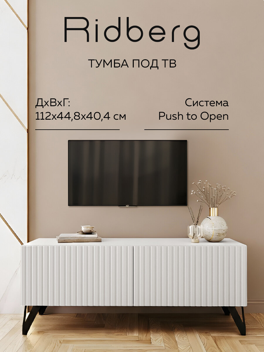 Тумба под ТВ RIDBERG LUGANO (White/Black)